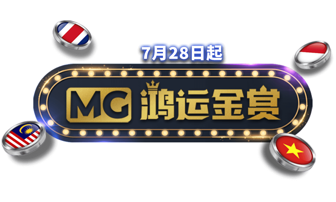 Microgaming(MG) - MG 鸿运金赏 最新活动 | 最新动态-奥秘佳线上娱乐OMNI GAMING